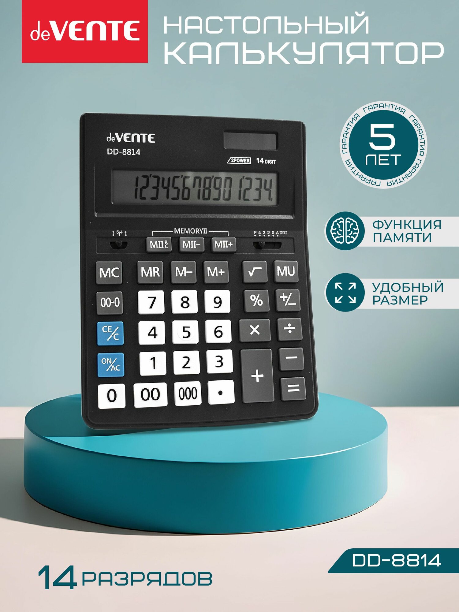 Настольный калькулятор 14 разрядный 155x205x35 мм. для школы и офиса