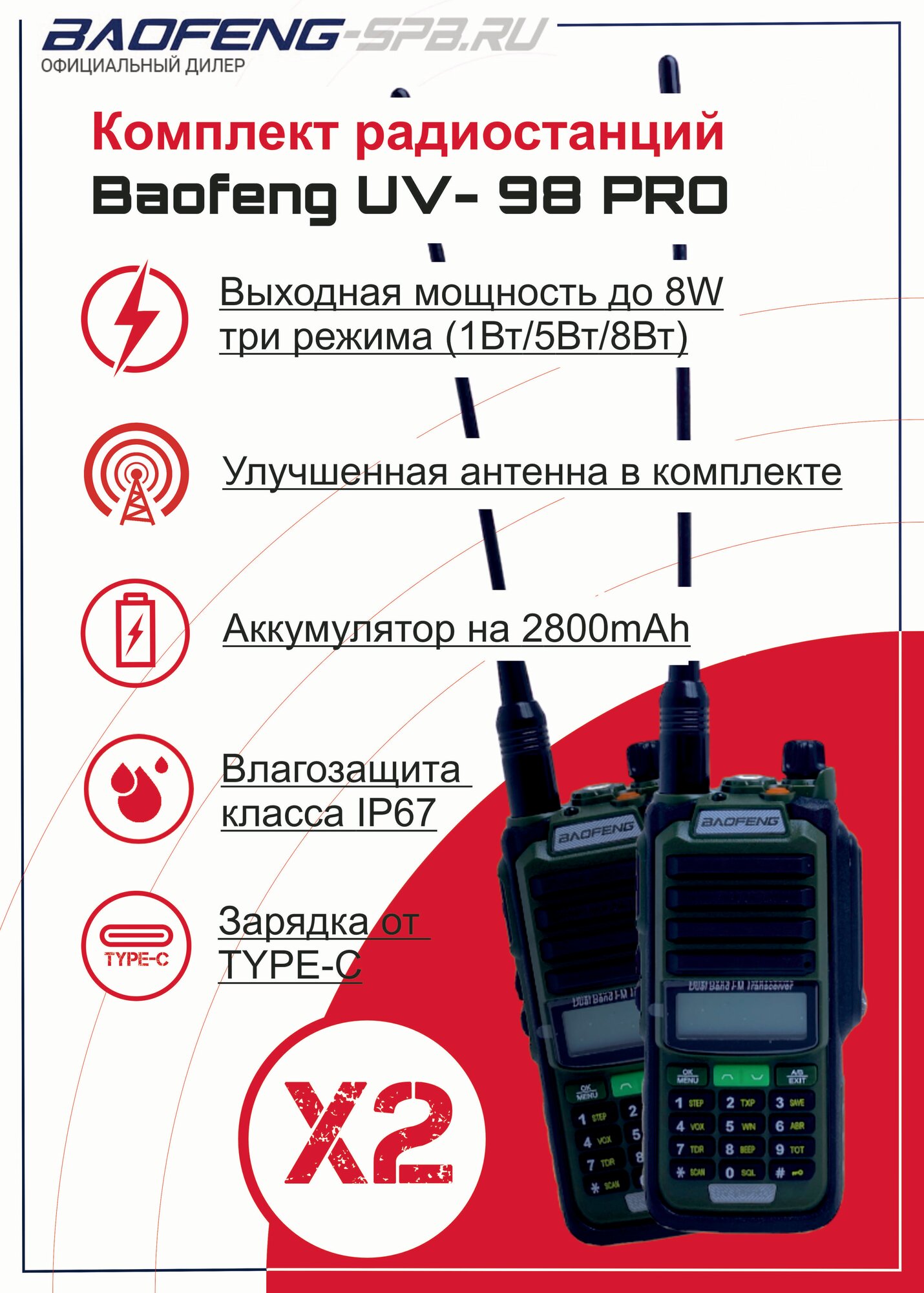 Комплект раций UV-98 PRO (2шт) зарядка TYPE-C