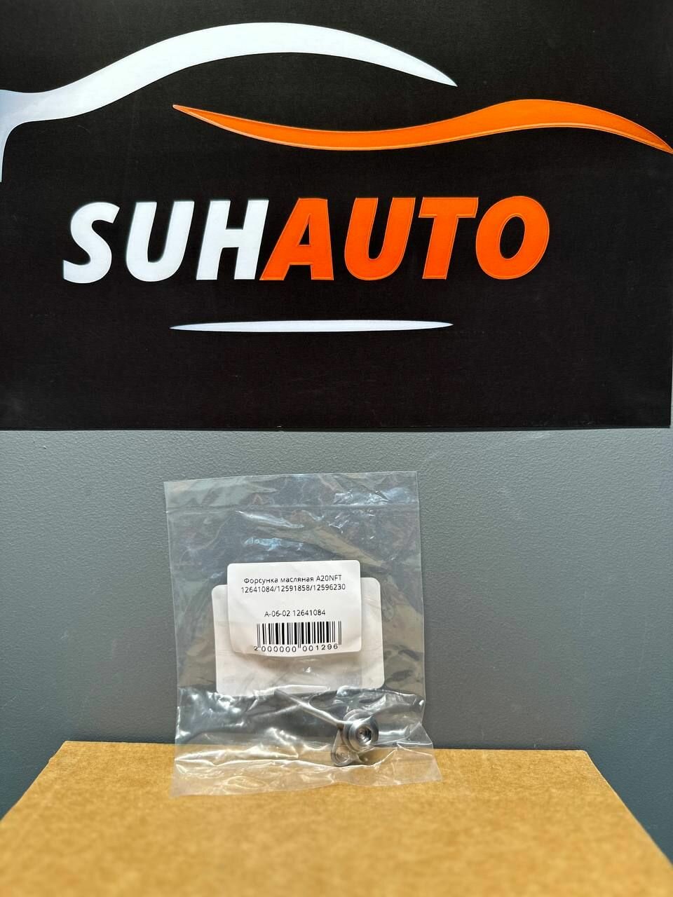 Форсунка масляная A20NFT