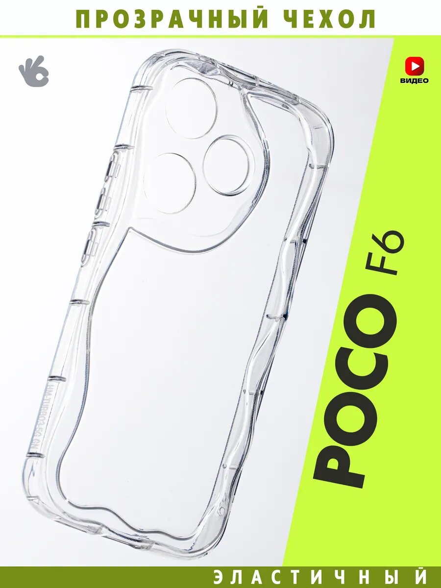 Чехол О'Кейси, для Xiaomi Poco F6, защита камеры, силикон, прозрачный