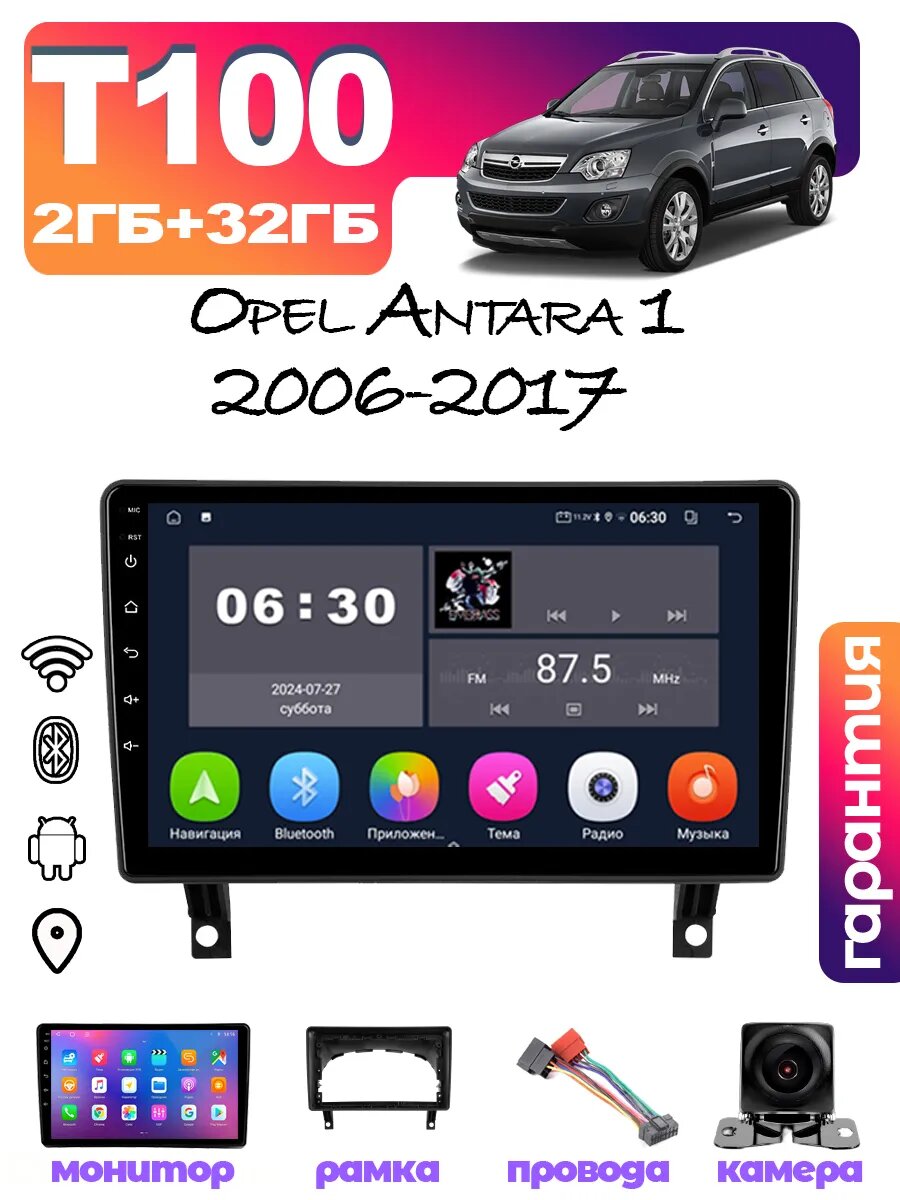 Магнитола Опель Антара 1 2006-2017 2/32 Gb, Bluetooth, FM/AM, GPS