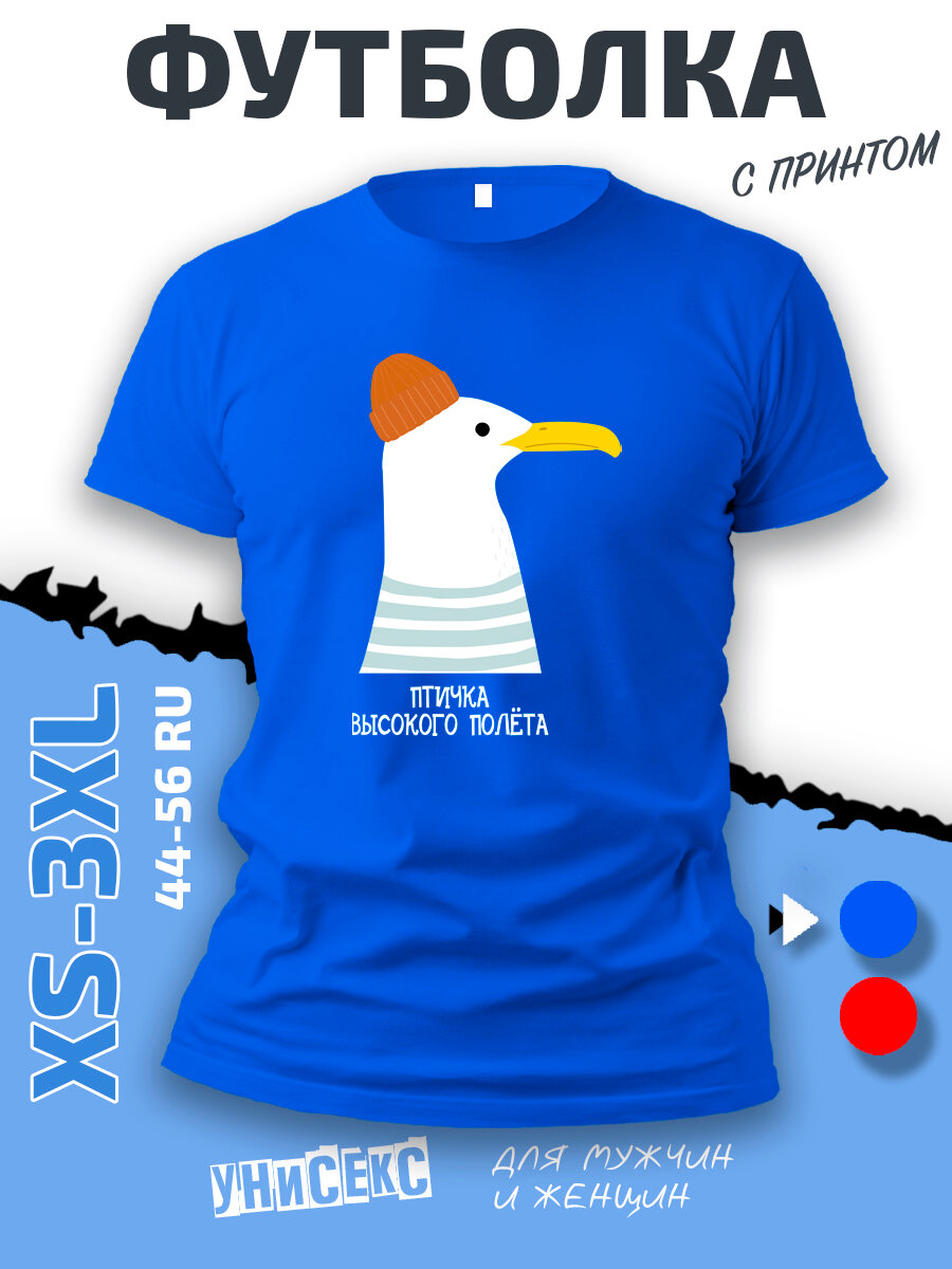 Футболка с чайкой надпись птичка