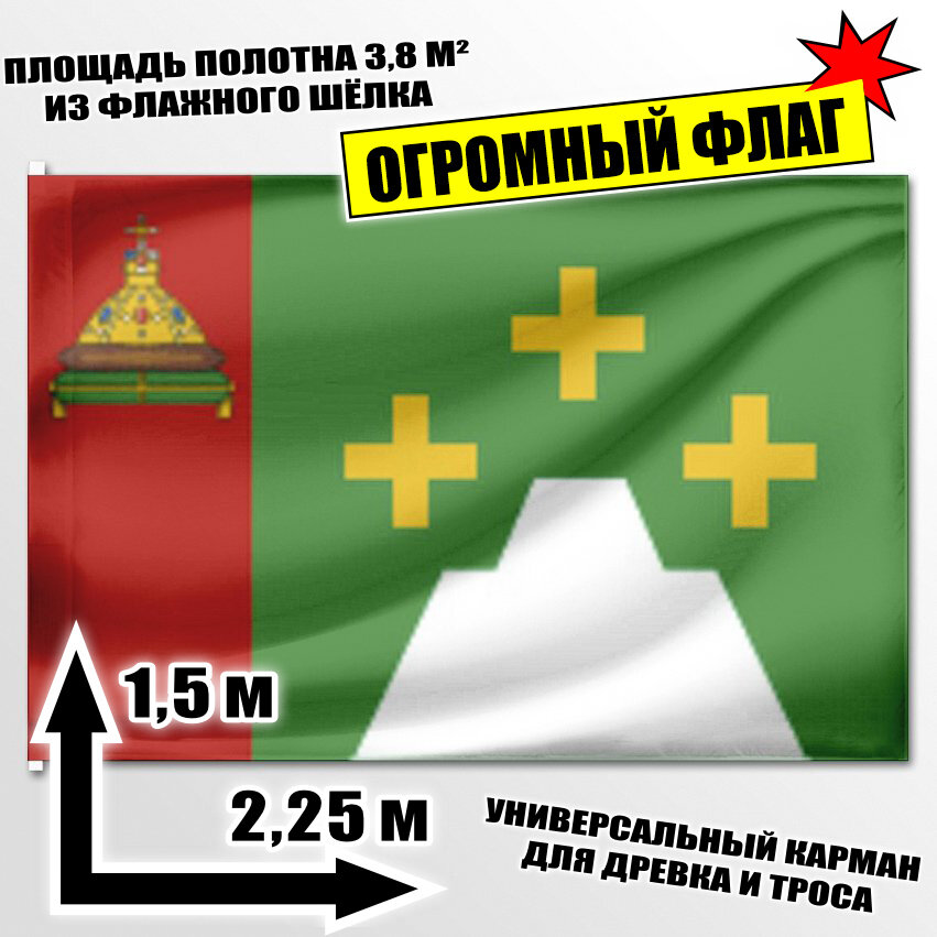 Флаг огромный Кесовогорского района 225x150 см