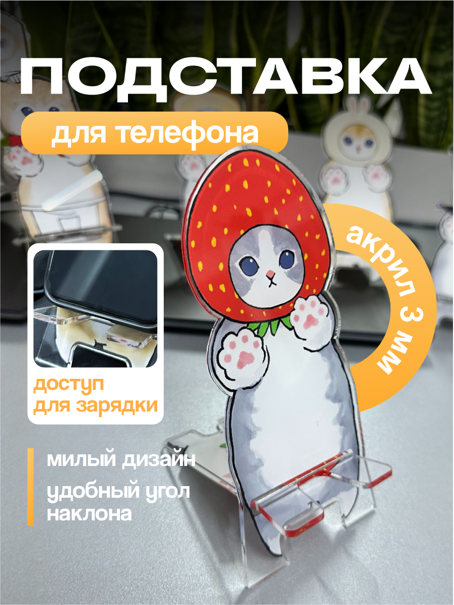 Подставка для телефона на стол милый котик