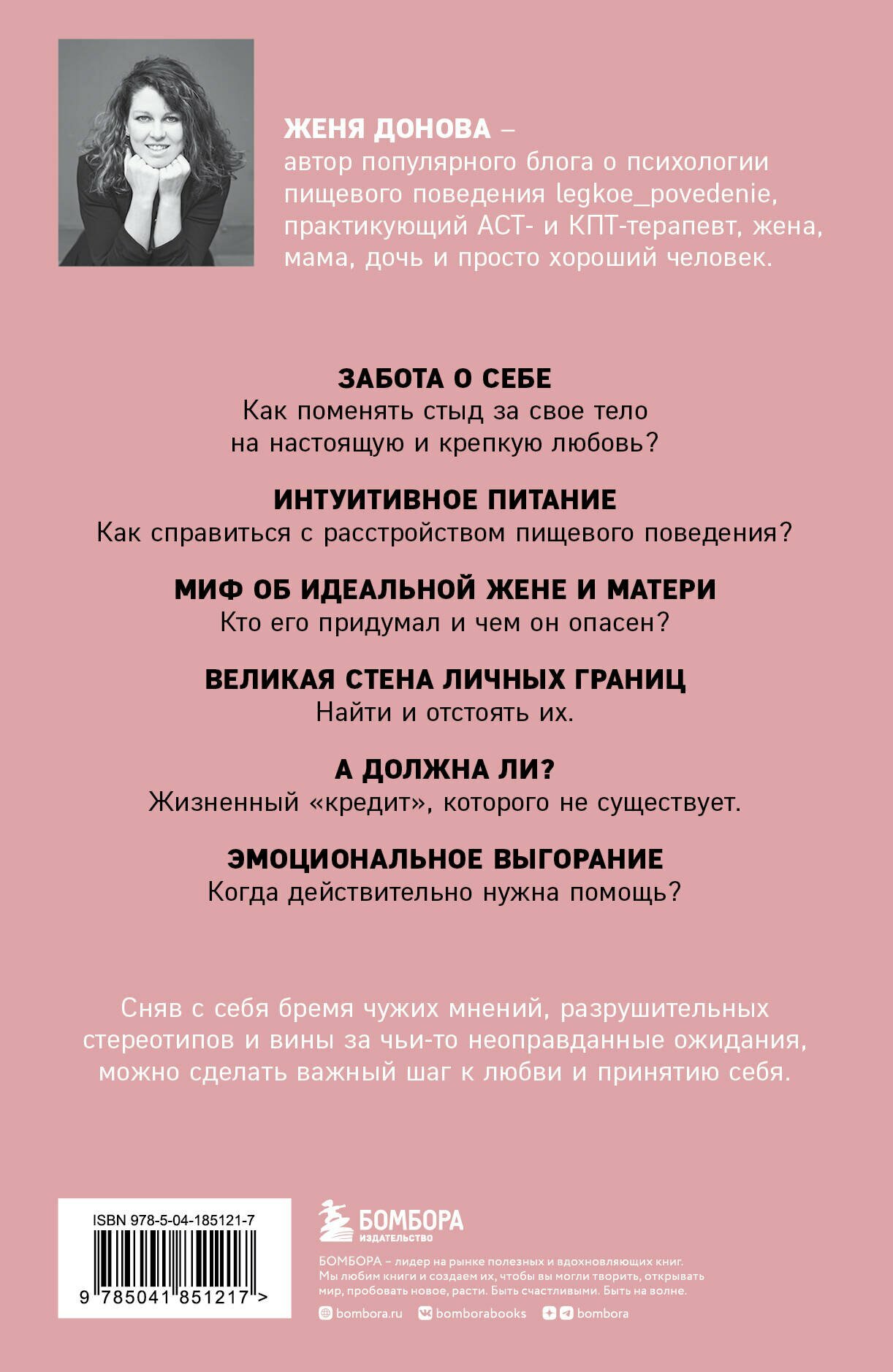 Легко быть собой. Как победить внутреннего критика, избавиться от тревог и стать счастливой (Женя Донова)
