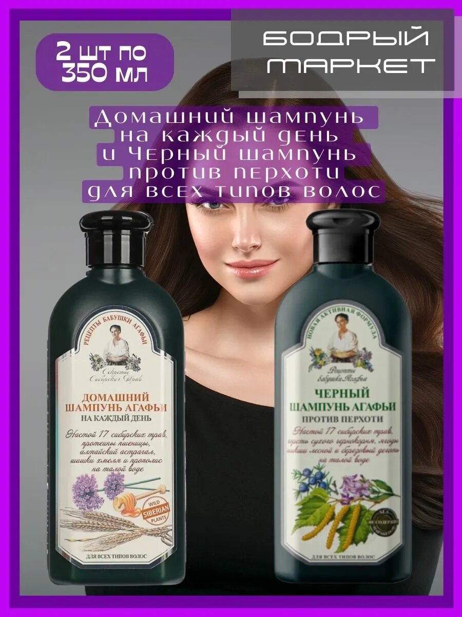 Шампунь женский Домашний и Черный 350 мл 2 шт