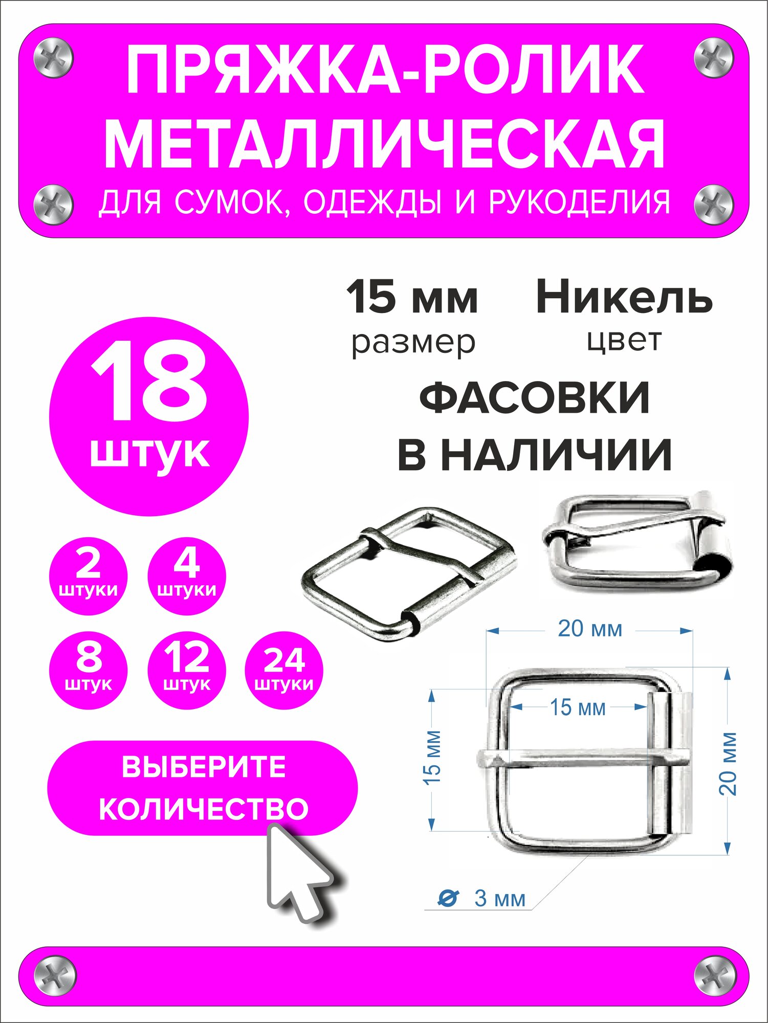 Пряжка-ролик для сумки, одежды 15 мм, металлическая, серебристая, 18 штук