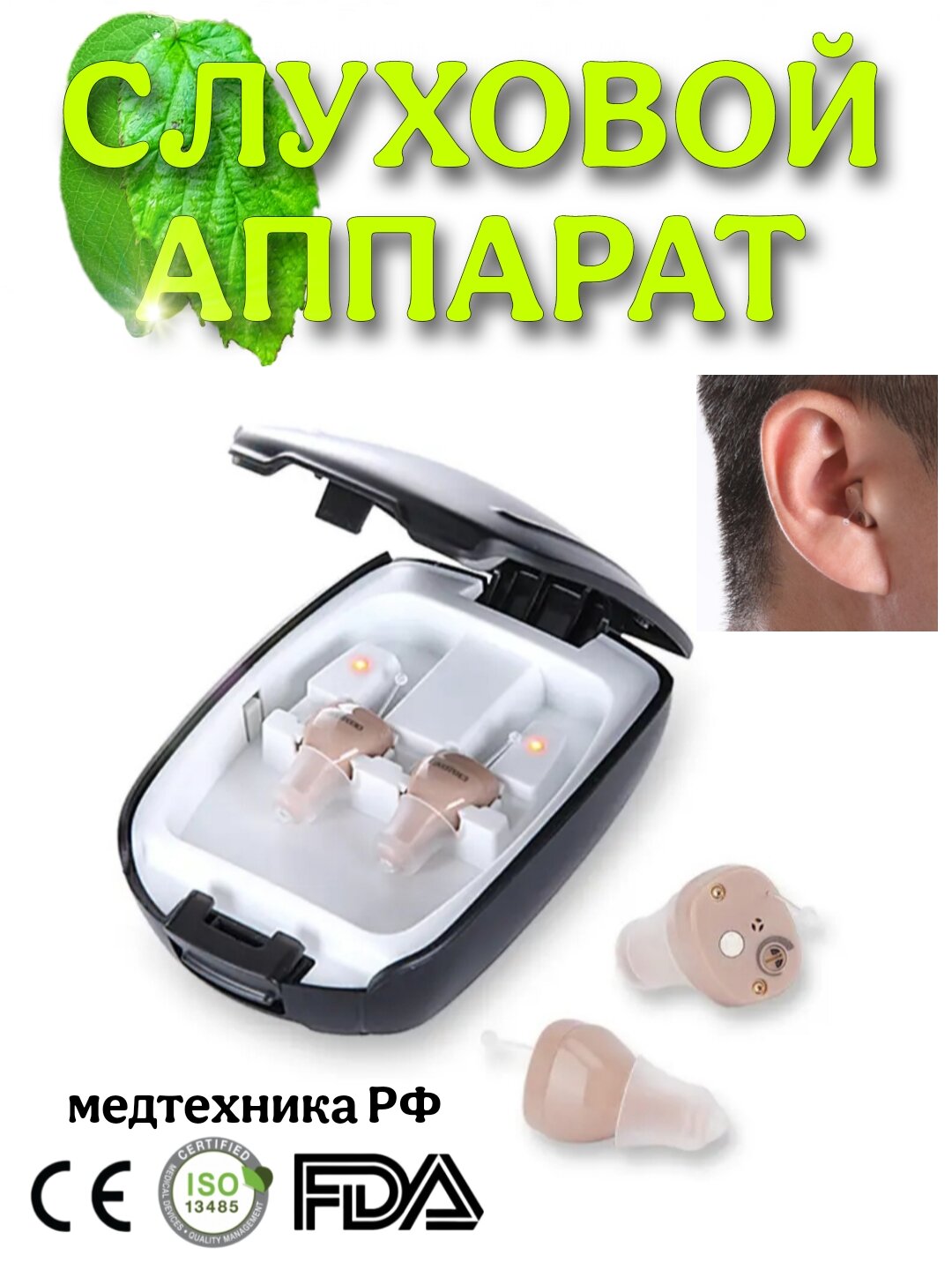 Слуховой аппарат cic с зарядкой аккумуляторный незаметныйвнутриканальный