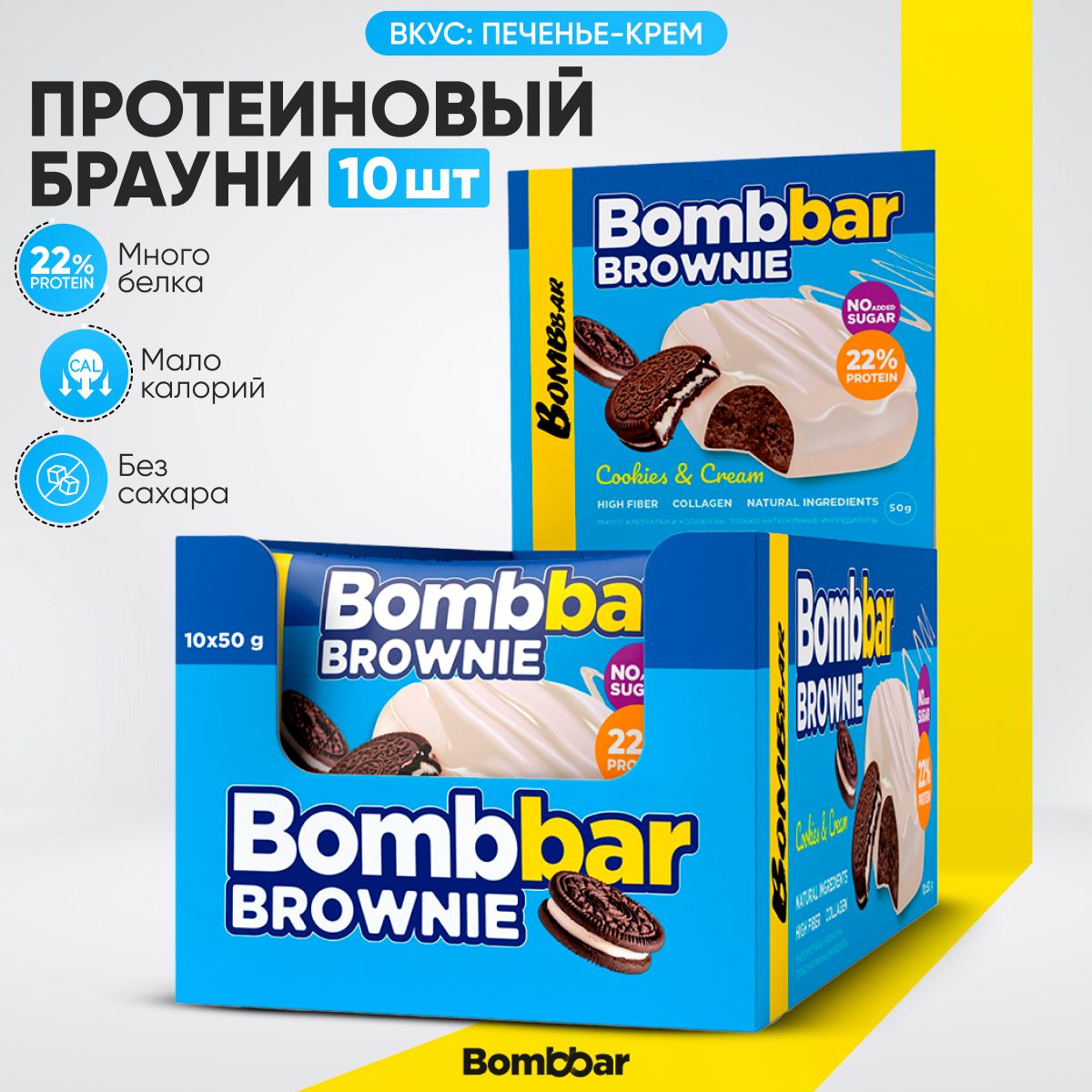 Набор 10 штук, протеиновое печенье брауни Бомбар, Bombbar 10шт по 50 грамм, вкус шоколадный брауни печенье крем