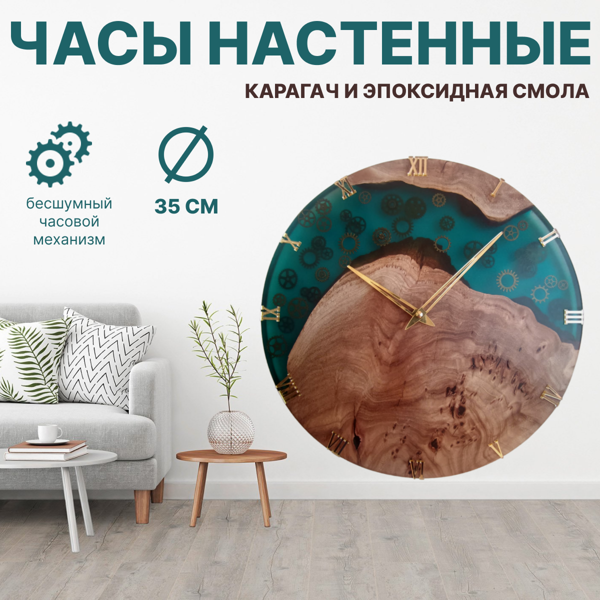 Настенные часы ручной работы из дерева и эпоксидной смолы "Карагач 35", диаметр 35 см