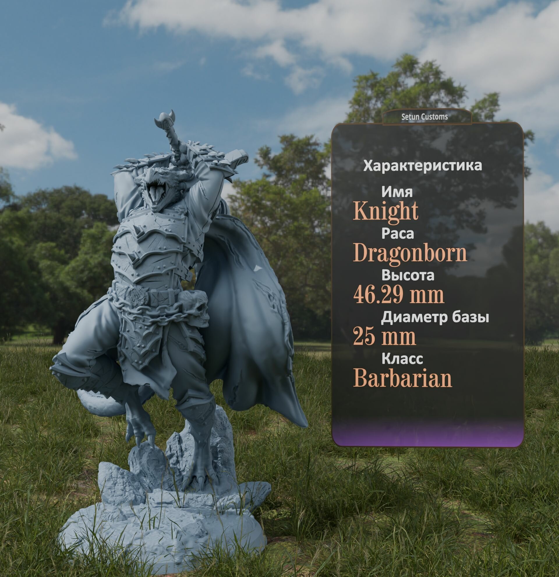 Драконорождённый Варвар миниатюра для настольных игр ДнД, НРИ (DnD, Pathfinder)