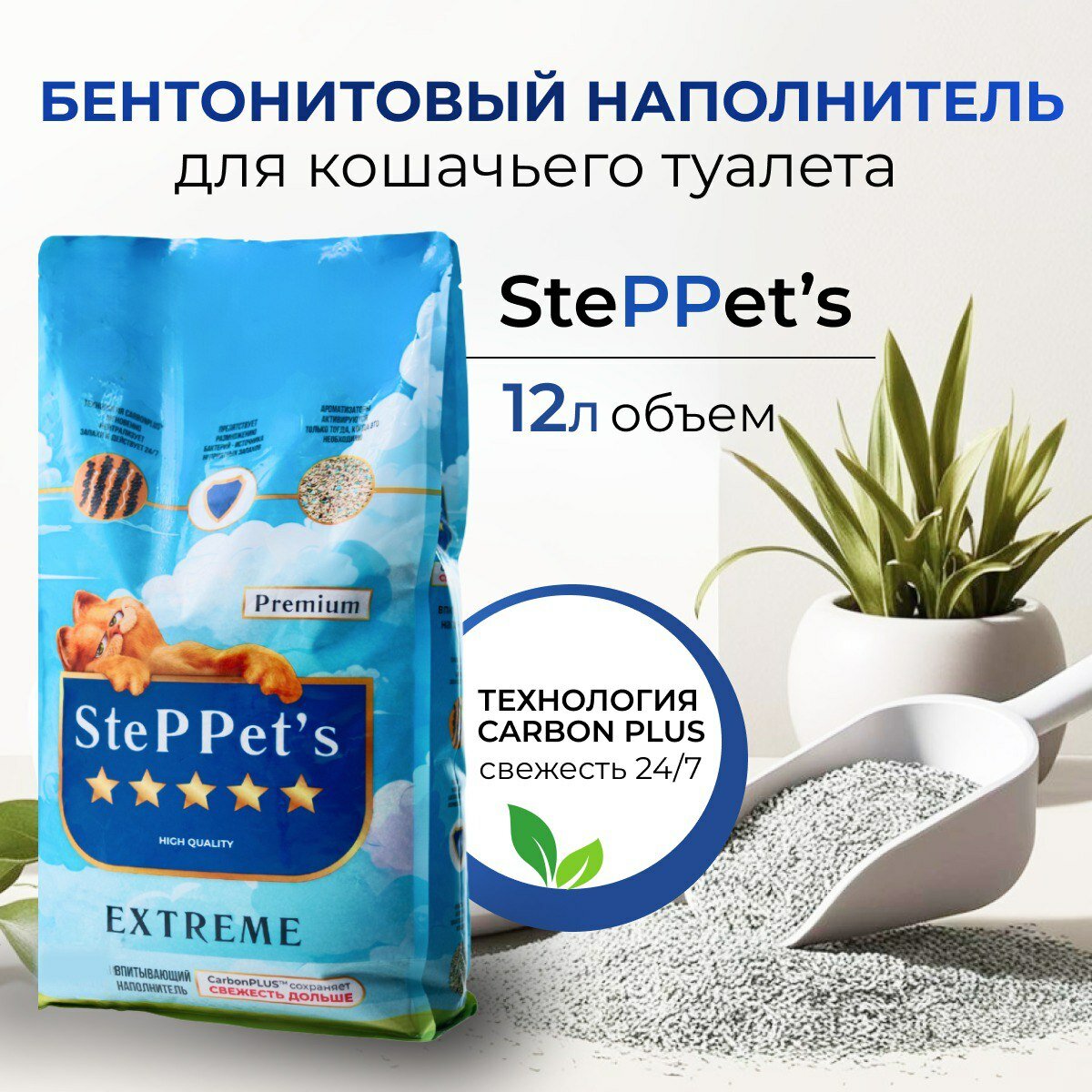 StePPet's Наполнитель для кошачьего туалета, глиняный, комкующийся, 12 л