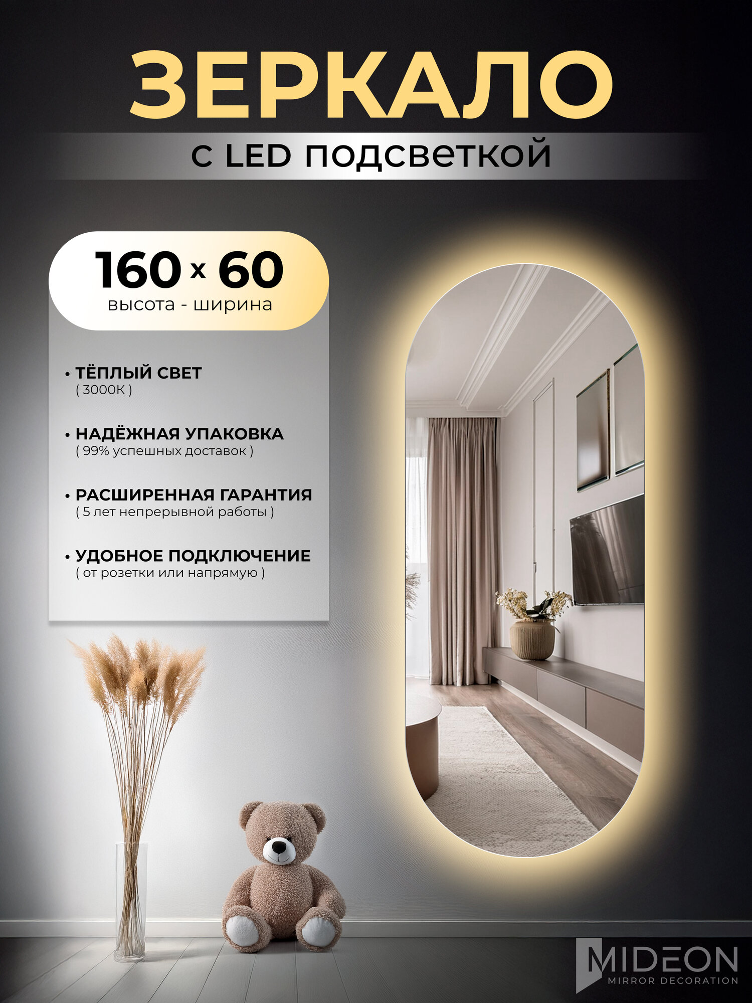 Зеркало с подсветкой настенное большое в полный рост 3000К "Ellipsе" 160х60 без выключателя