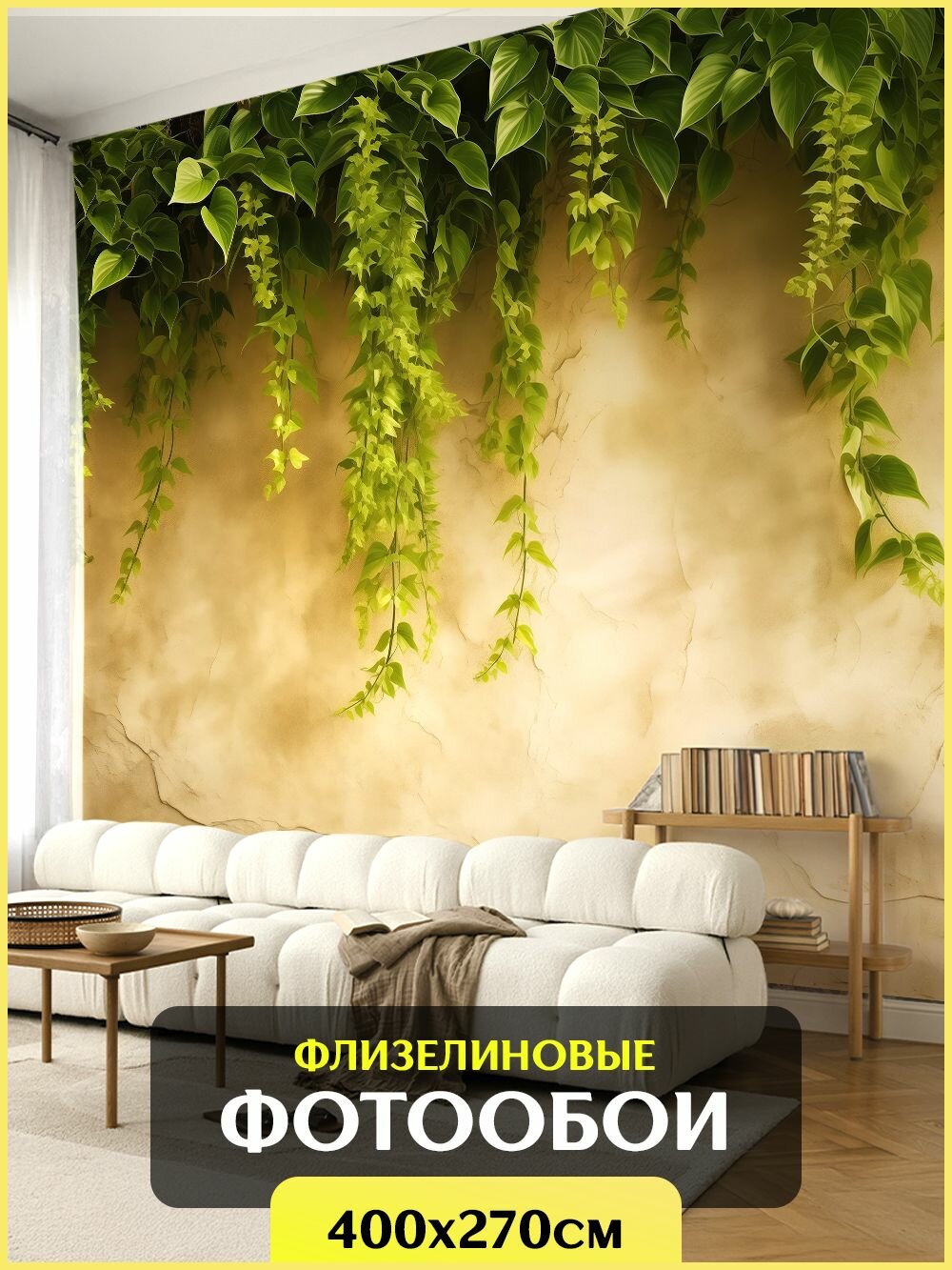 Фотообои на стену флизелиновые 3d 400х270 см "Растения Листья"