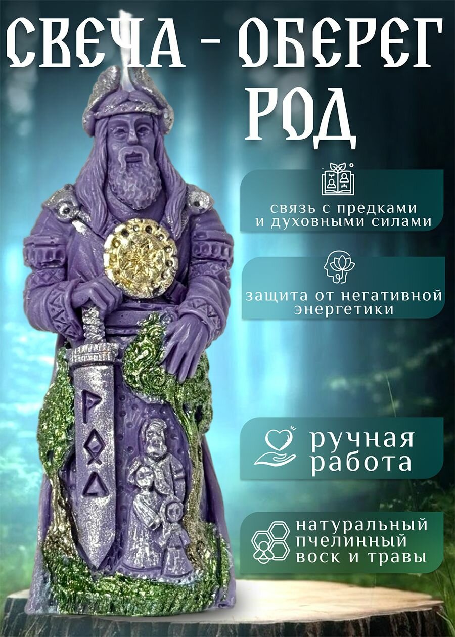 Свеча оберег Род. Вербица