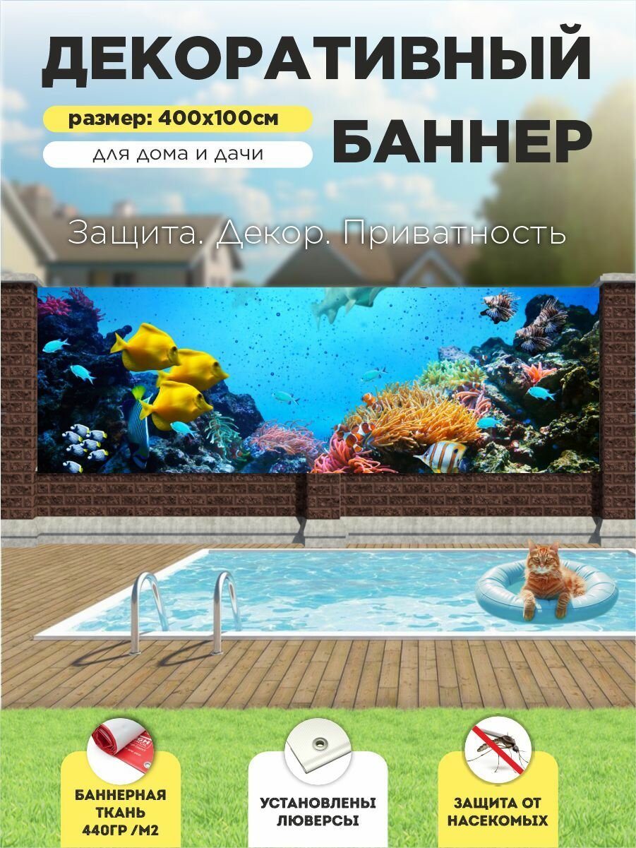 Декоративный баннер на забор фотофасад 400х100 см с люверсами