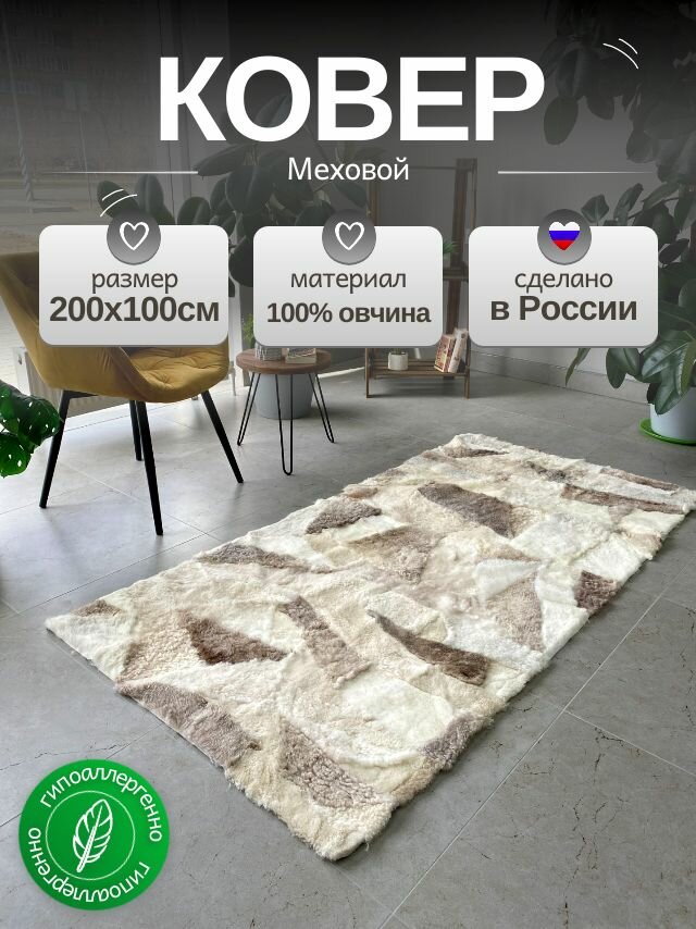 Меховой коврик накидка на кресло из овчины