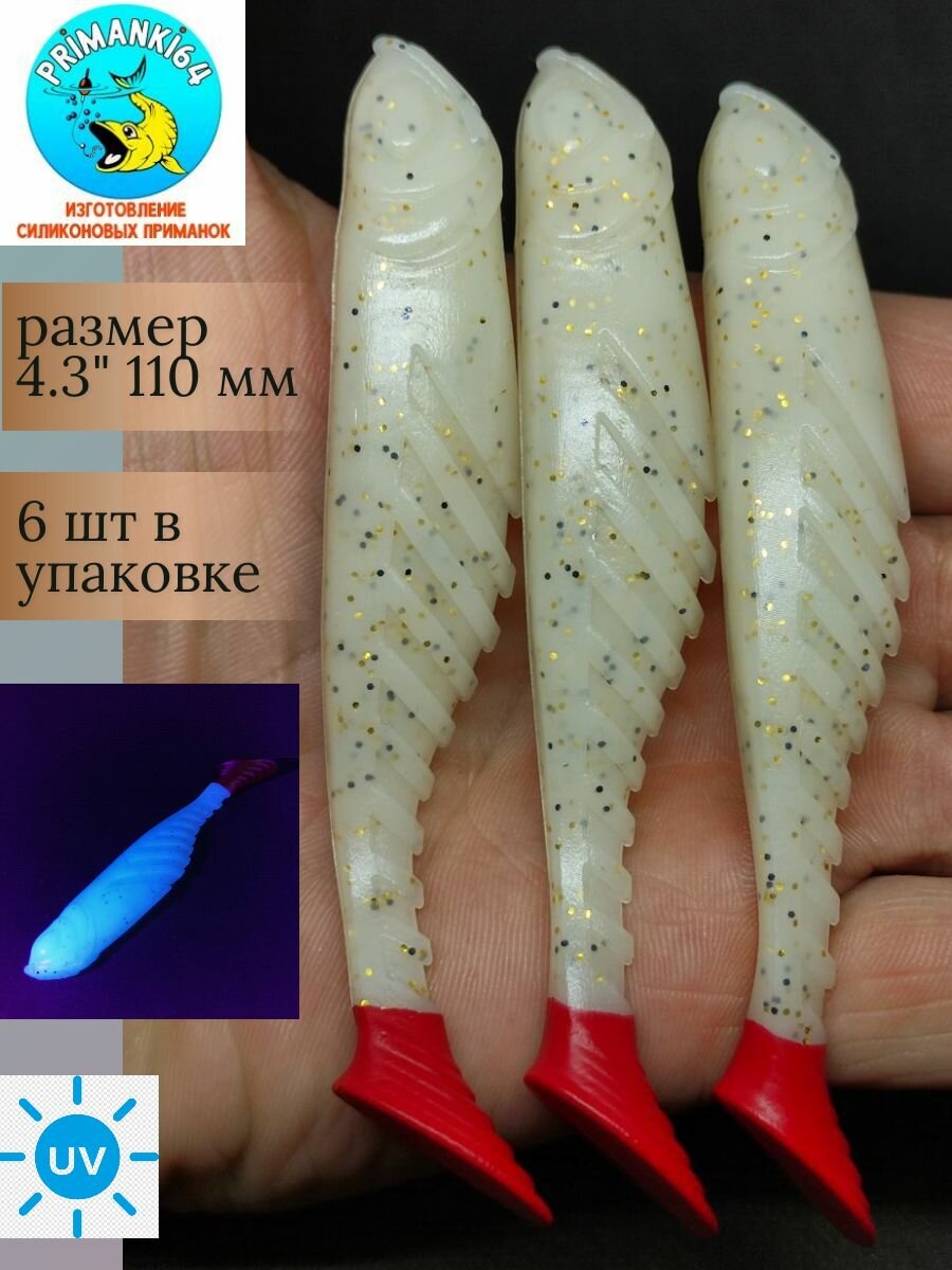 Billy Cиликоновая приманка 4.3" 110мм, Primanki64