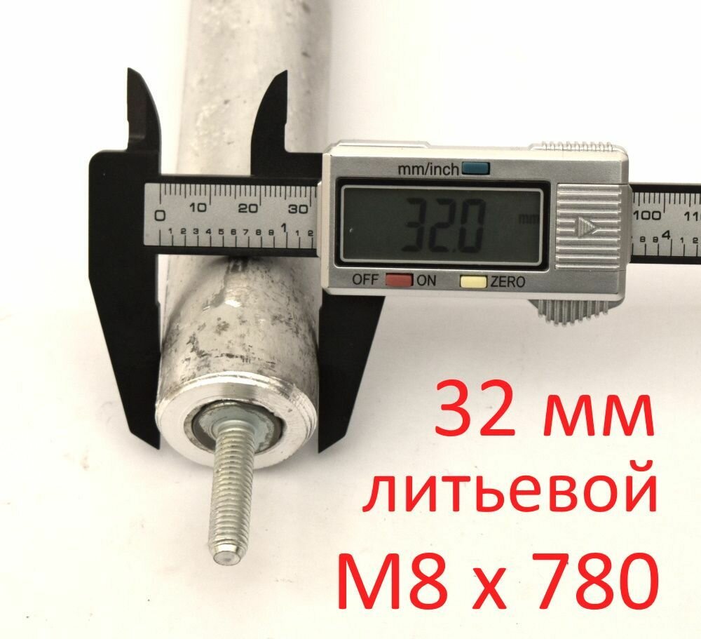 Анод М8 (30 мм) 750 мм литьевой (д.32) магниевый для водонагревателя универсальный ГазЧасть 330-0304