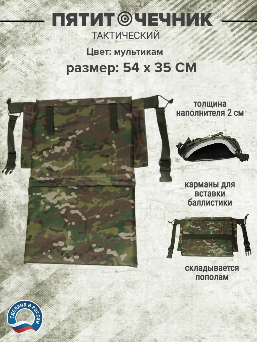 Сидушка туристическая пятиточечник тактический мультикам