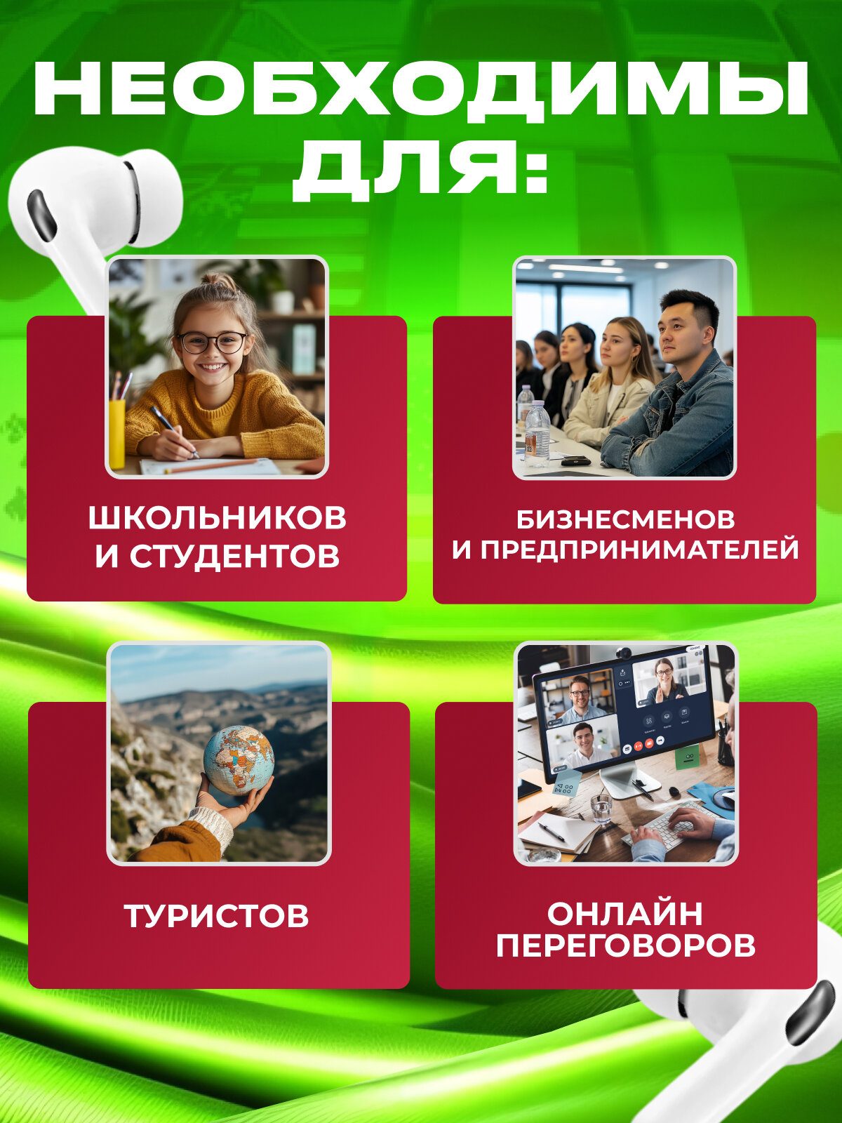 Гарнитура для перевода — фото 1