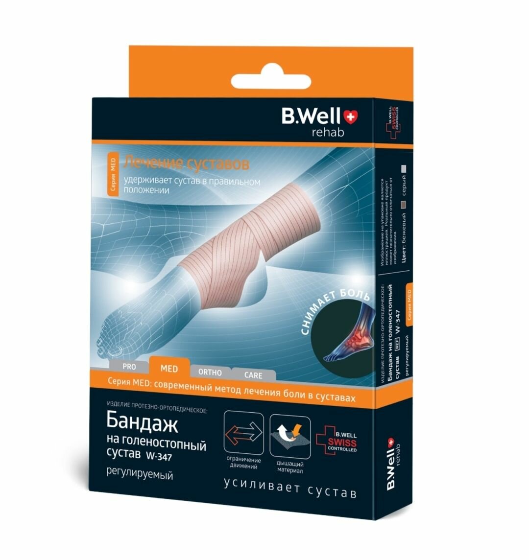 Бандаж на голеностопный сустав W-347