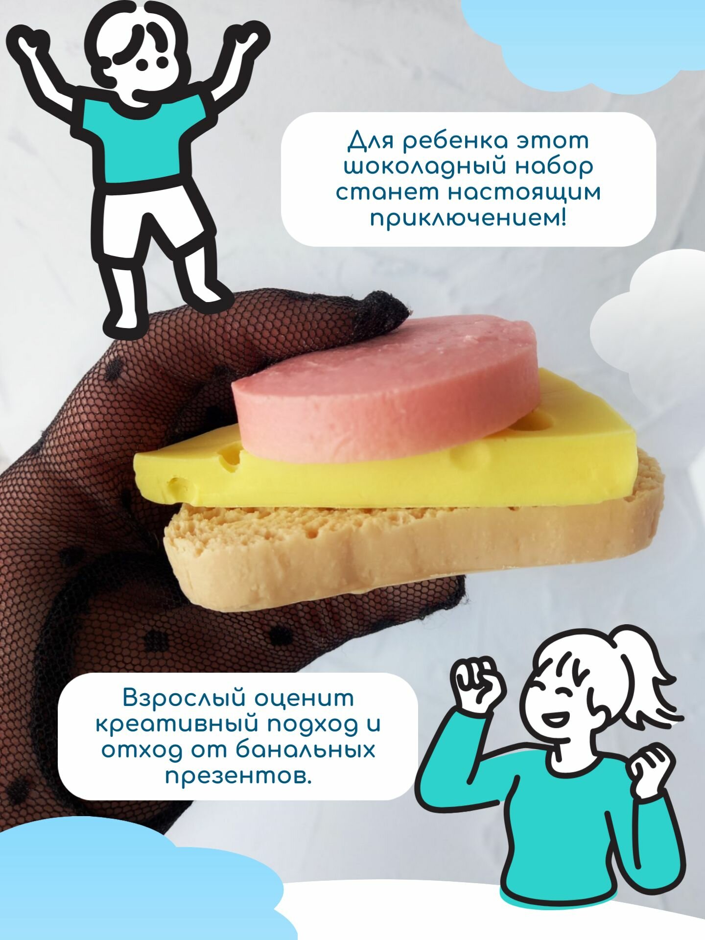 Оригинальный подарок из шоколада "Шоколадный бутерброд из батона, сыра и вареной колбасы"