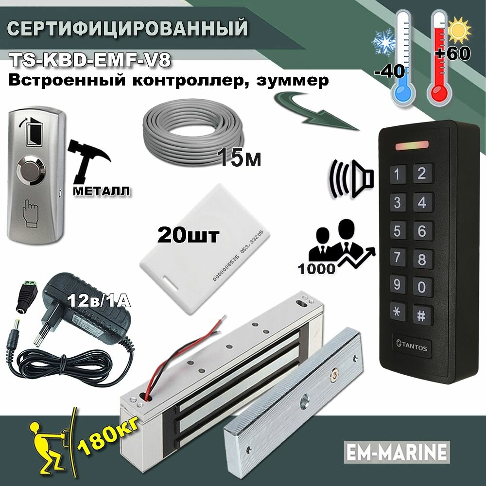 Комплект TS-KBD-EMF-V8 для доступа и управления замком. СКУД