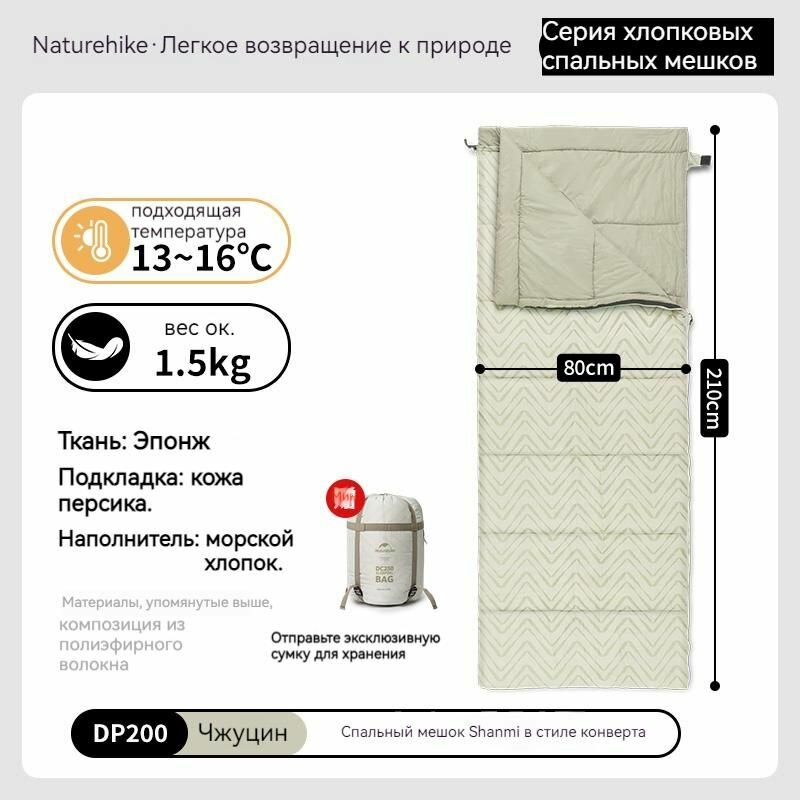 Naturehike Спальный мешок-конверт 210X80CM CNK2300SD012