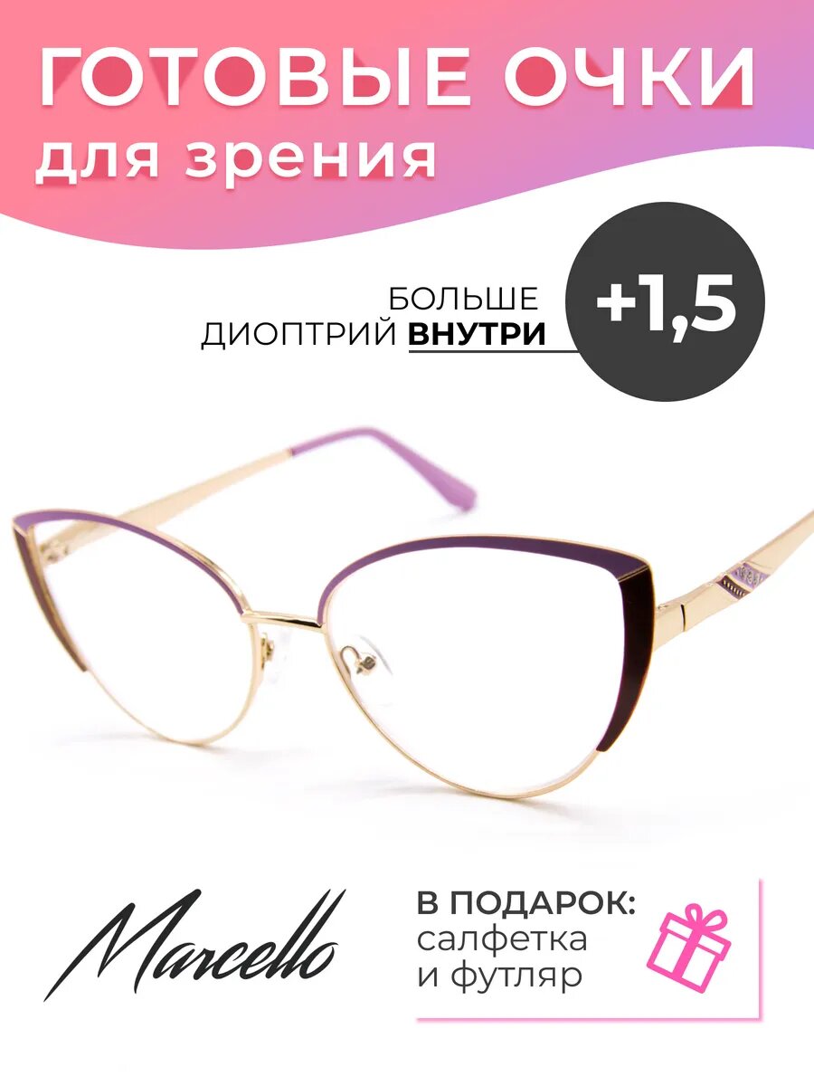 Очки для зрения, корригирующие, Marcello GA0717 C4, с диоптрией +1,5