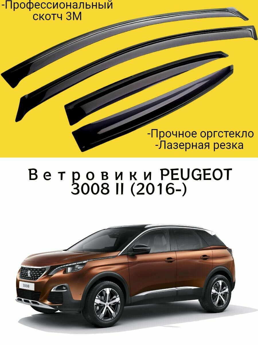Ветровики, Дефлекторы окон PEUGEOT 3008 II (2016-) кроссовер / Ветровик стекол / Накладка на двери Пежо