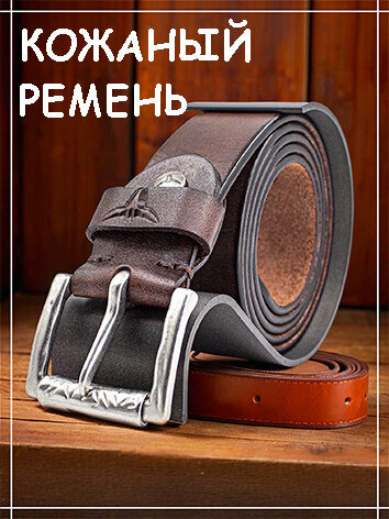 Ремень  для мужчин