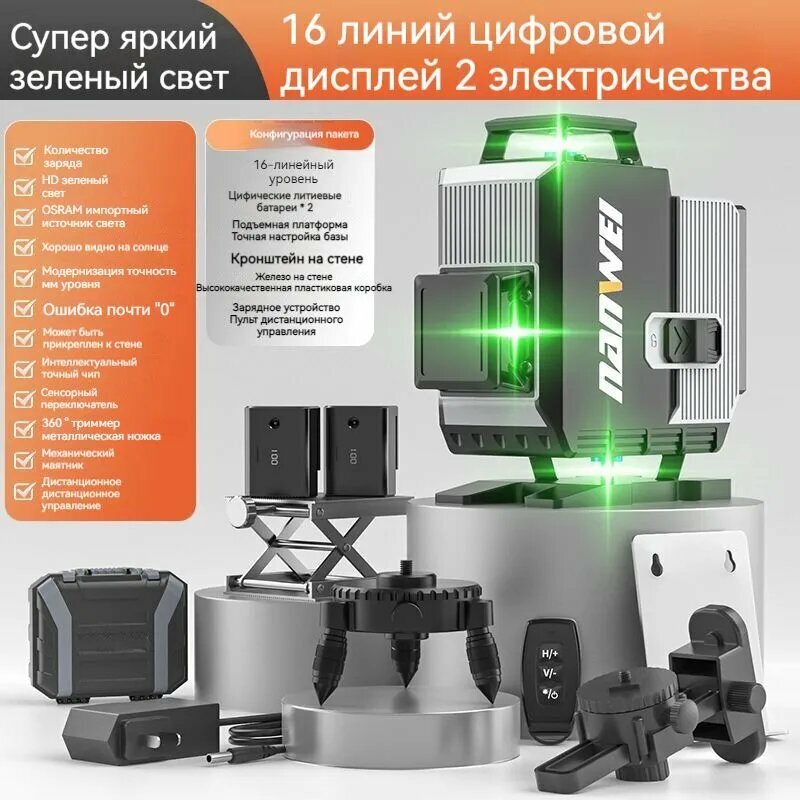 Лазерный нивелир NANWEI, с настенным креплением, зеленый луч