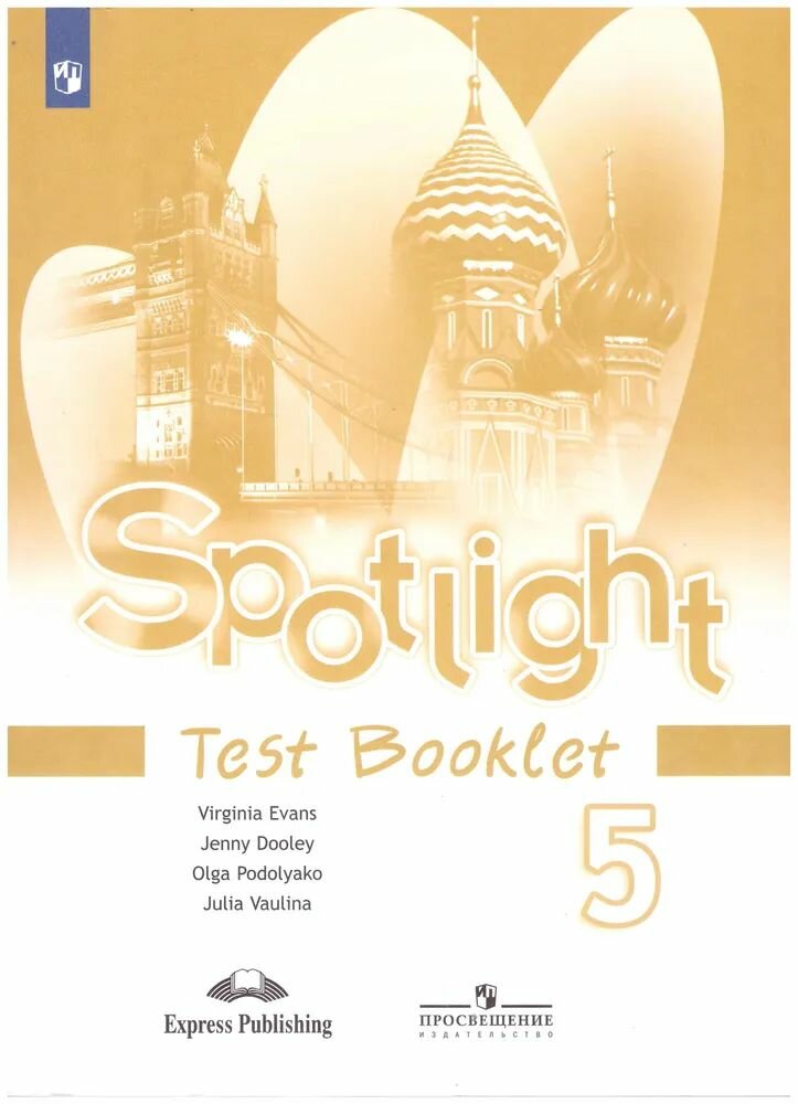Ваулина Ю. Е. Английский язык "Spotlight" 5 кл. Контрольные задания "Просвещение"