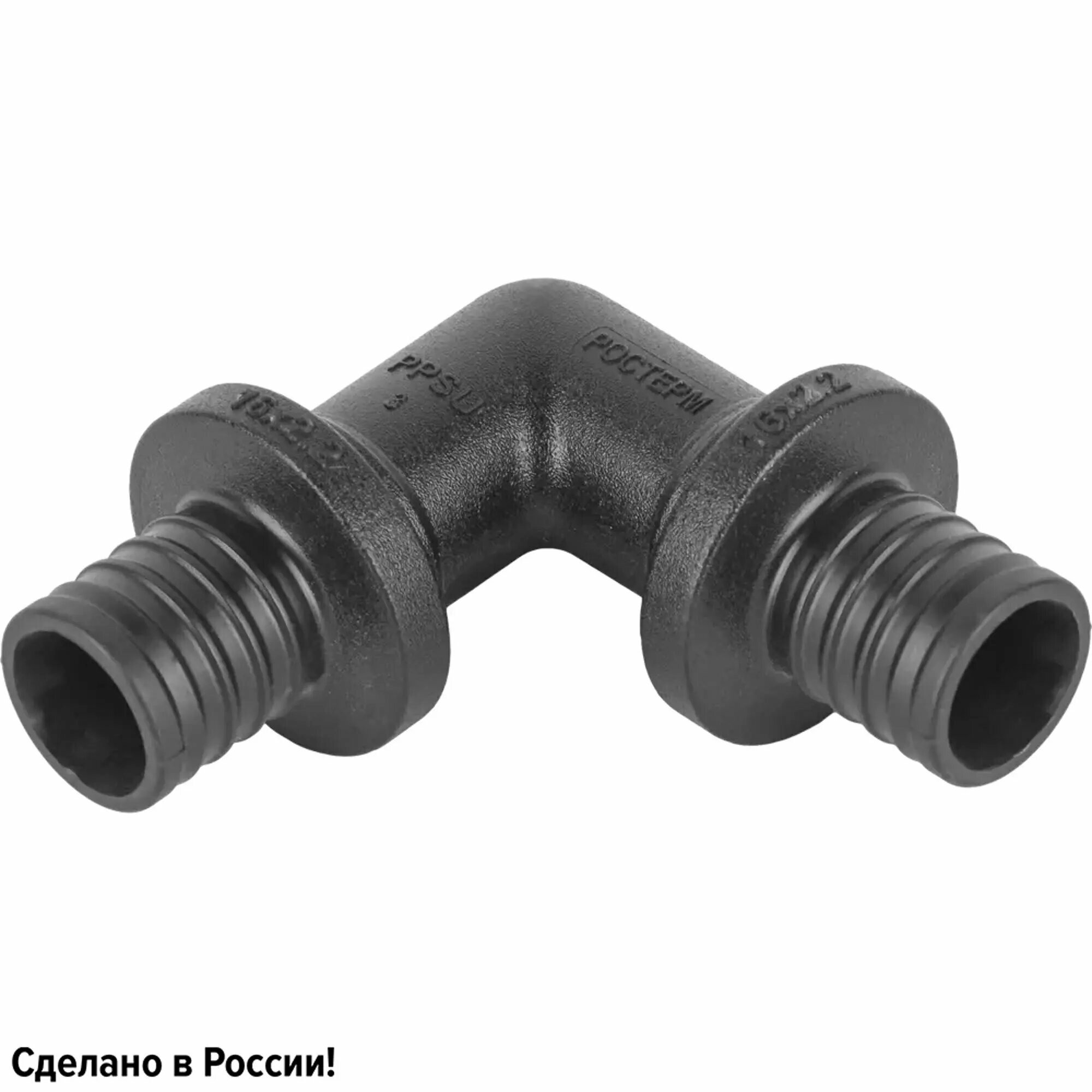 Ростерм Угол 90° 16x16 мм PPSU трубопроводный элемент из PPSU для бытовых сетей