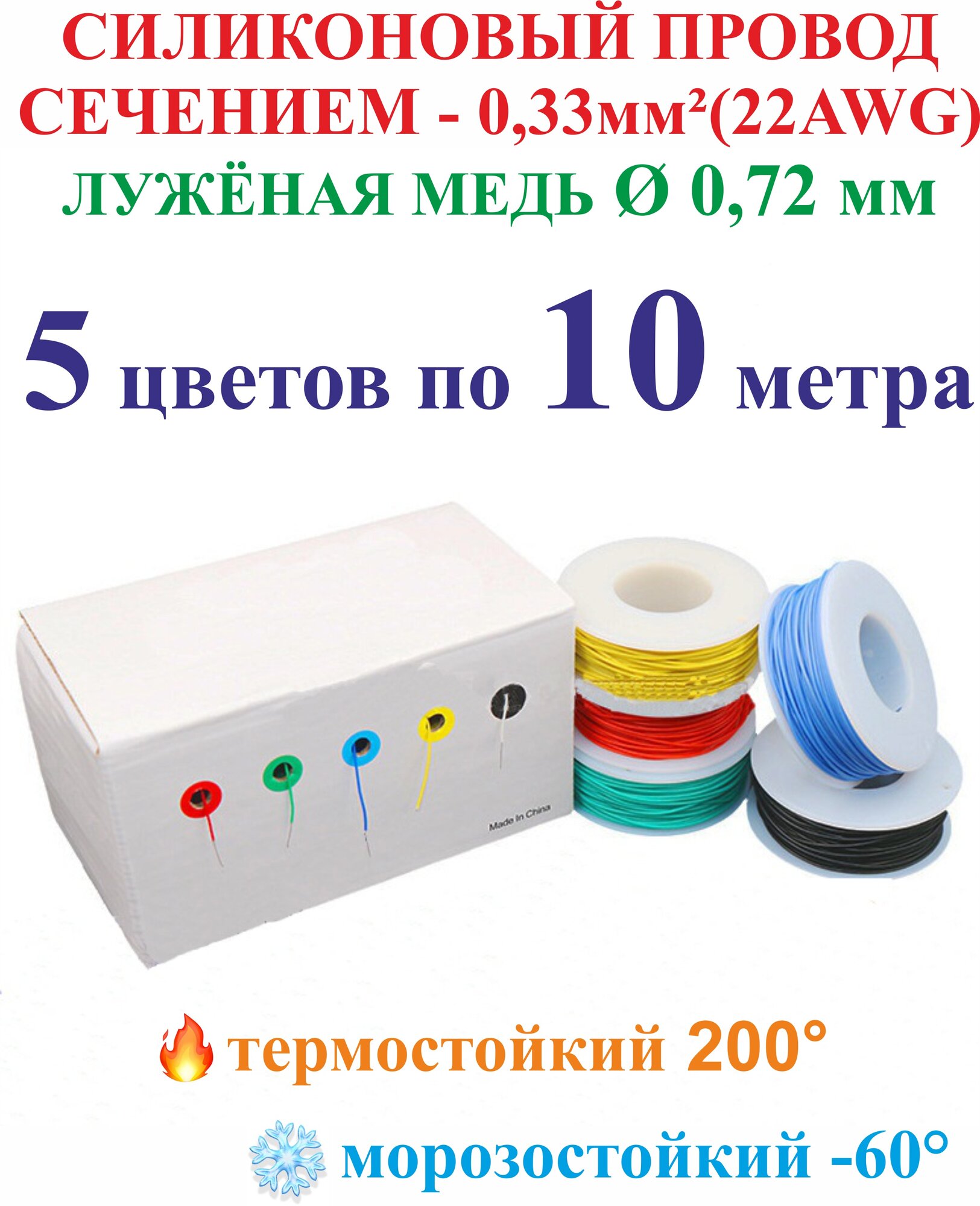 0.33 мм² (22AWG) Провода для пайки и монтажа схем, 5 цветов по 10 метров.