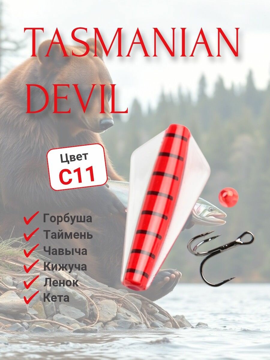 Блесна "тасманский дьявол" FishSalmon C11, 5.2см, 13,5 гр.