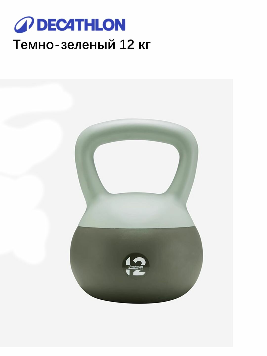 Гиря Decathlon Soft Kettlebell ENY0