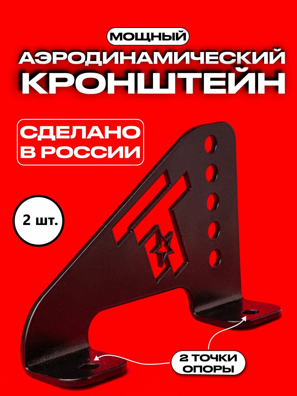 Крепления для светодиодной балки без магнитов, мощные , аэродинамические, универсальные, с возможностью выбора высоты, сталь 3мм, полимерное покрытие, комплект 2 шт. производство Россия.