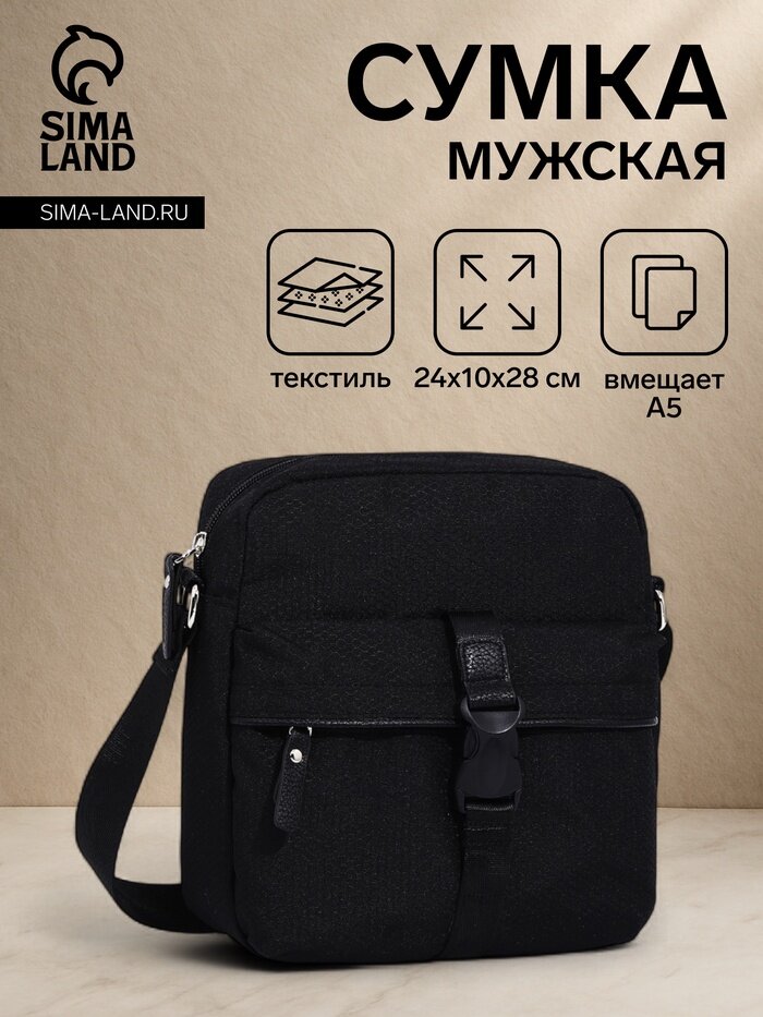 Сумка кросс-боди