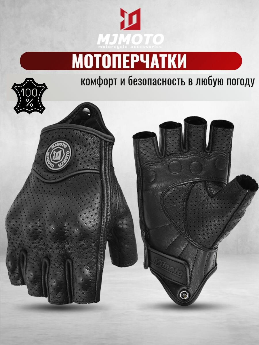 Мотоперчатки