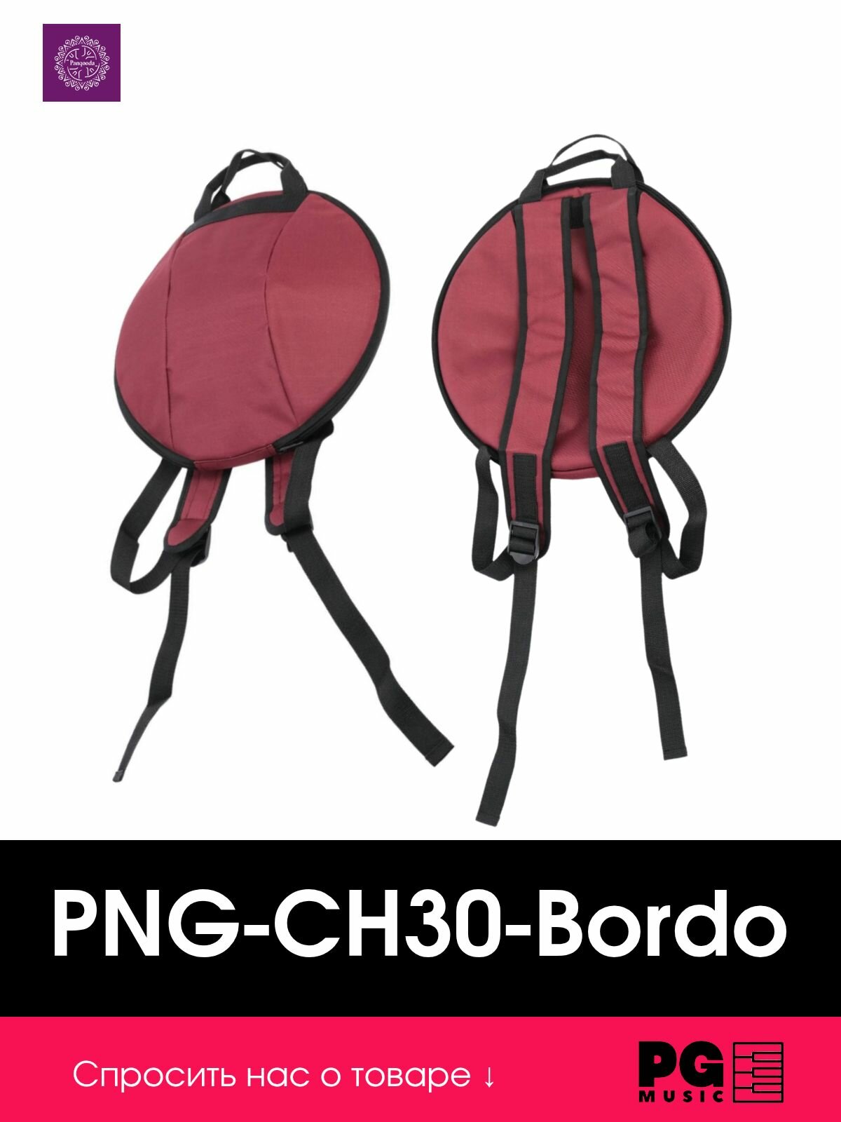 Чехол для глюкофона Pangooda Drums PNG-CH30-Bordo