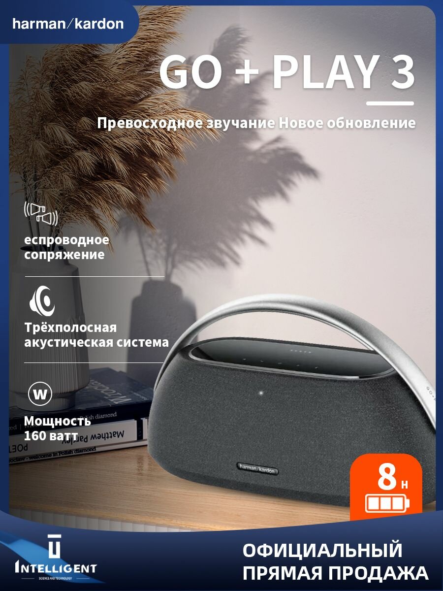 Колонка Harman/Kardon GO+PLAY 3, Bluetooth, 5 динамиков, встроенный микрофон, USB Type-C