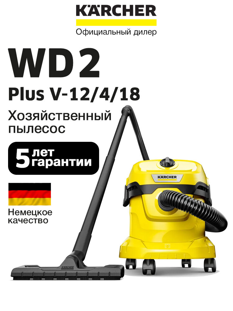 Пылесос для дома Karcher WD 2 Plus V-12/4/18 (1.628-000.0) Керхер строительный, мощный