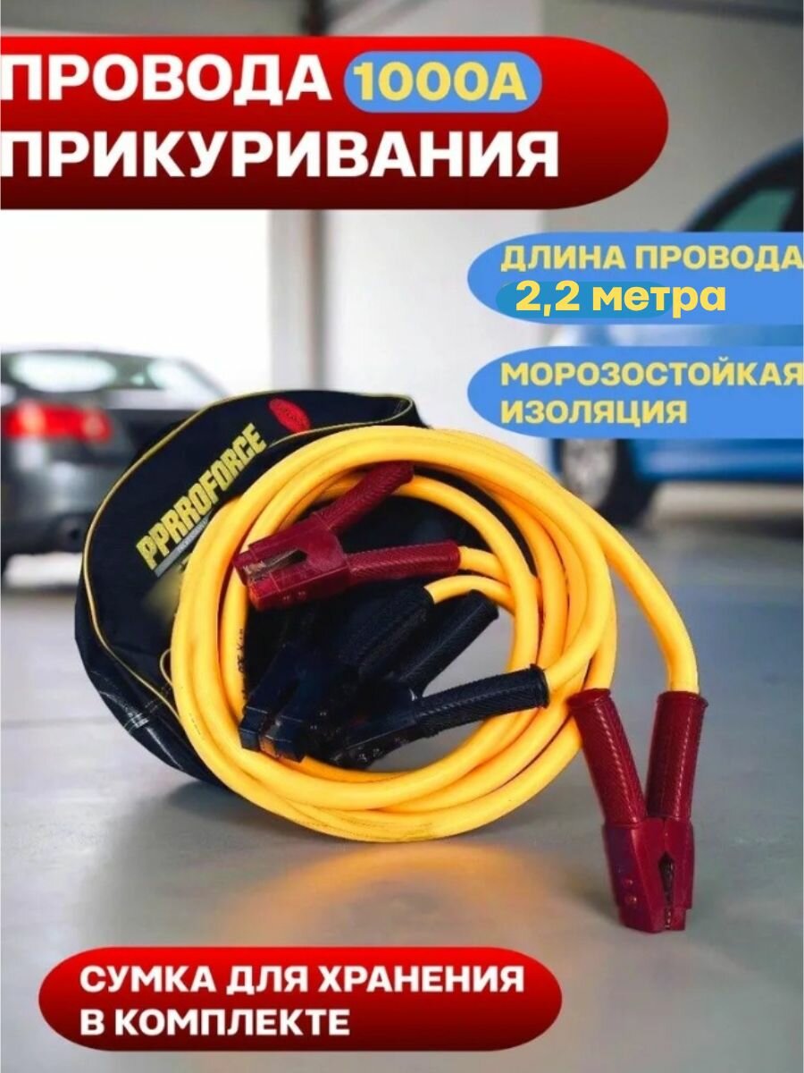 Пусковые провода 1000А для автомобиля кабели прикуривания с зажимами, морозостойкая изоляция