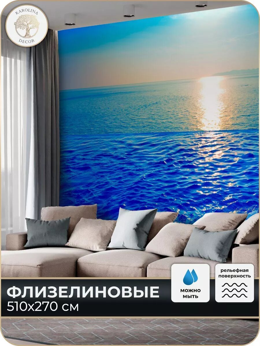 Фотообои Море в детскую в спальню на кухню 500х270