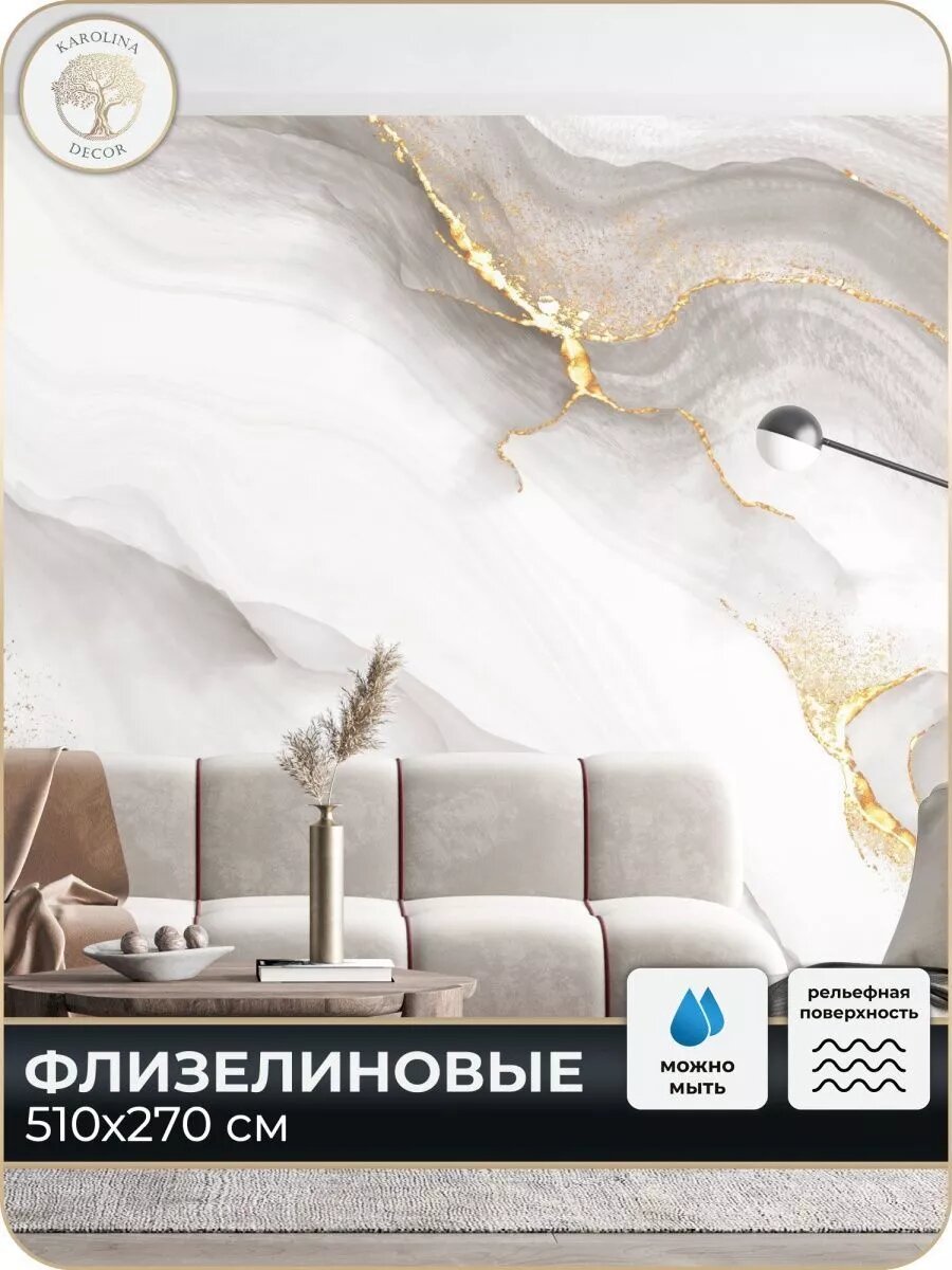 Фотообои Мрамор в детскую в спальню на кухню 500х270