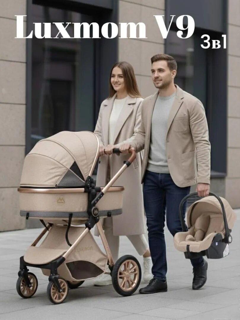Детская коляска трансформер 3 в 1 LUXMOM V9 для новорожденных автокресло 0+ Бежевая