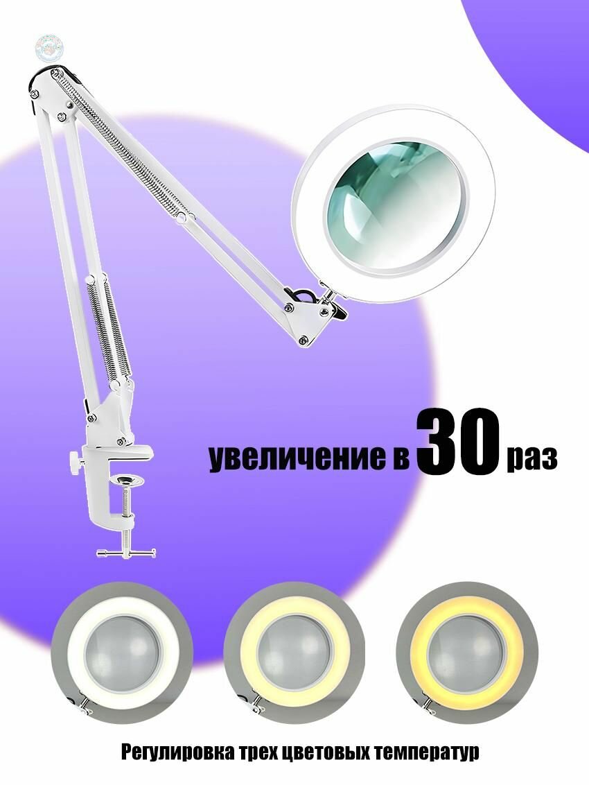 Настольная лампа лупа с LED подсветкой и трёхцветным светом для рукоделия чтения ремонта косметологии 10x 20x 30x увеличение гибкая клипса