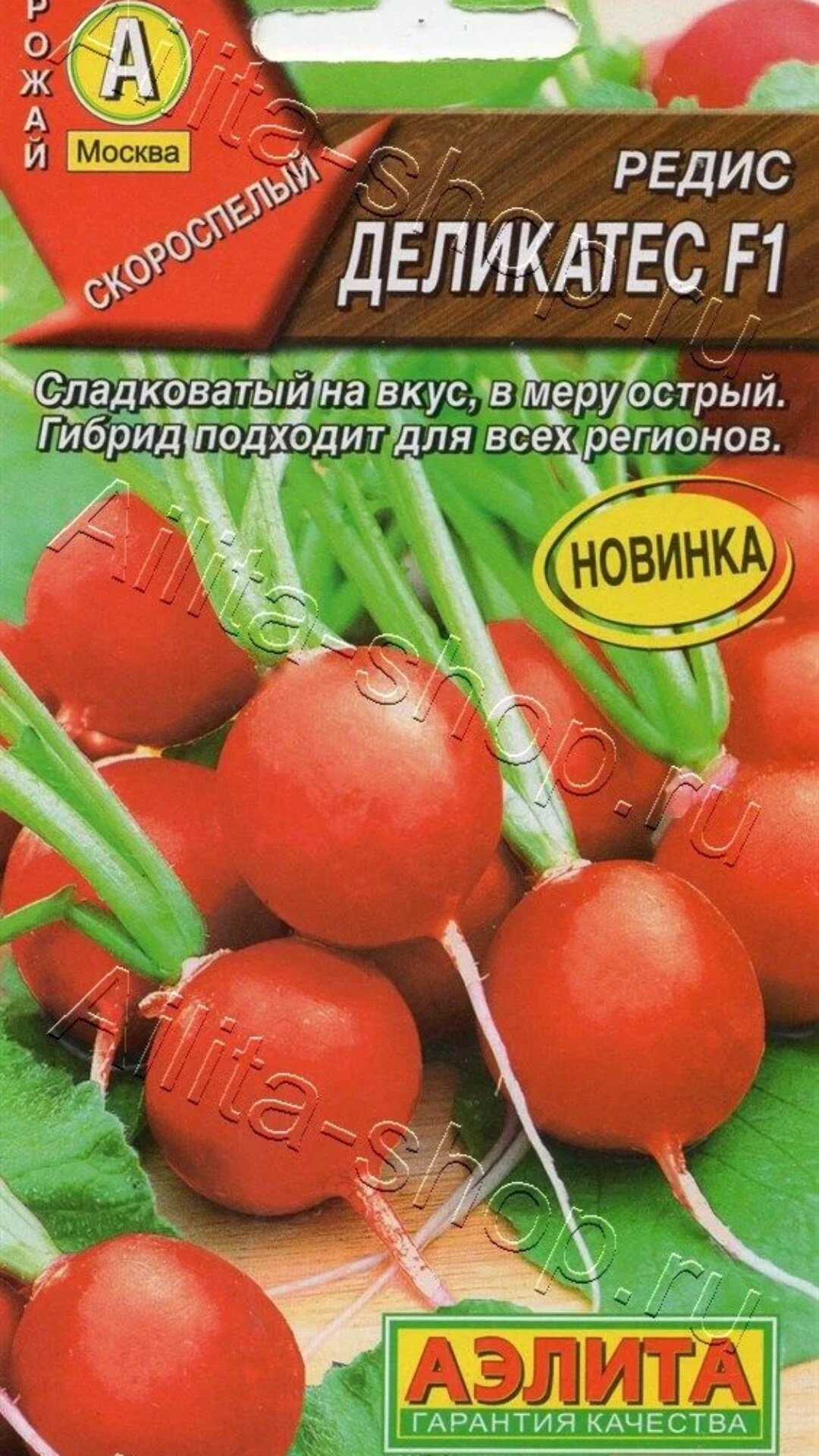 Редис "Деликатес F1" ( 3 упаковки семян ), смесь семена аэлита